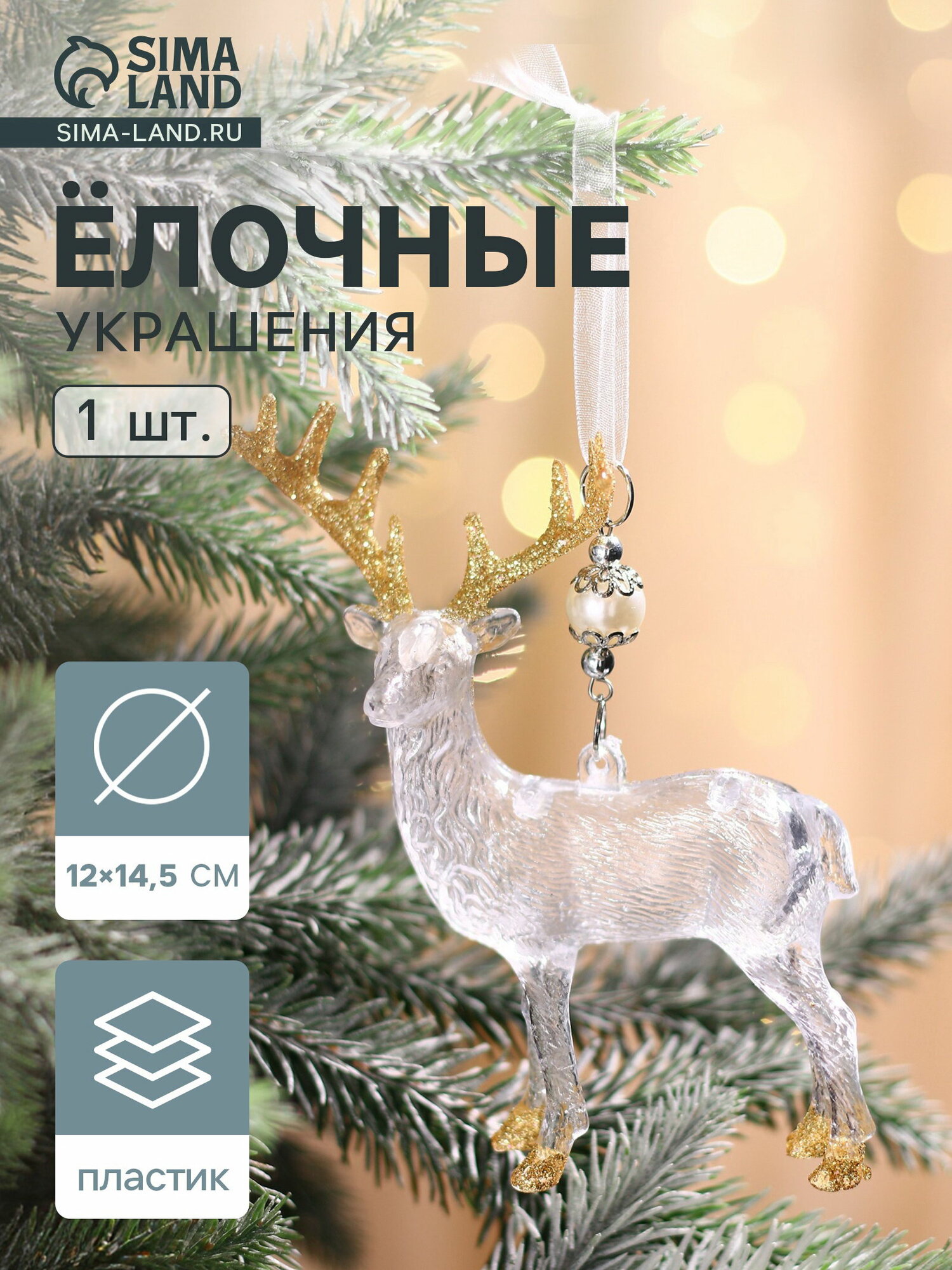 Ёлочная игрушка "Зимнее волшебство. Лось", 12x14.5 см, прозрачно-золотой, 2 шт.