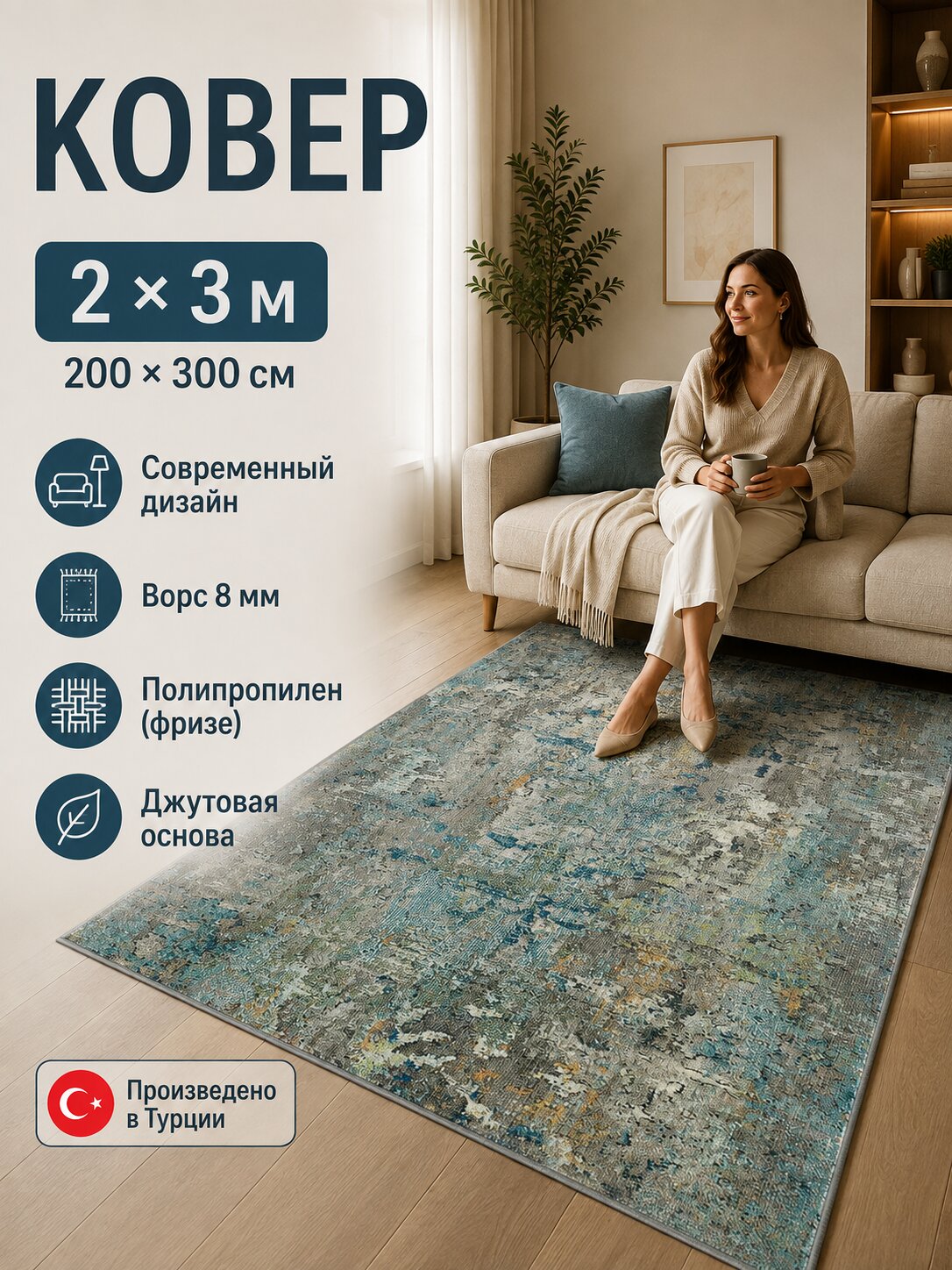 Ковер турецкий на пол в гостиную в спальню 200х300 см винтажный современный ворс 8 мм 279268 ковренок