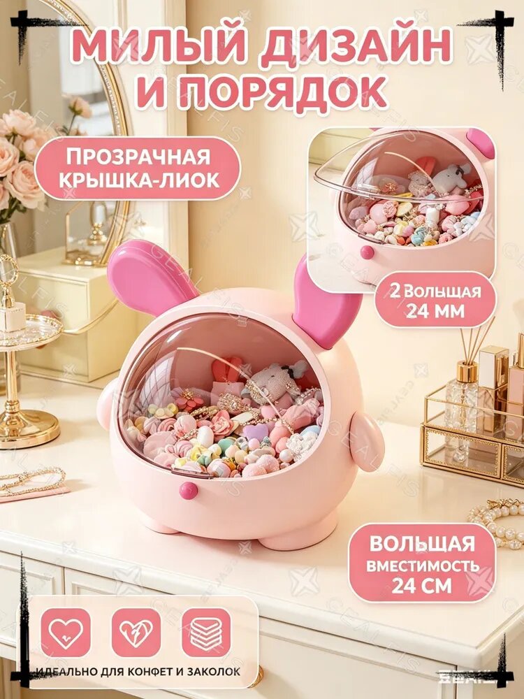 Креманка "ОРГАНАЙЗЕР-ЗАЙКА-ХРАНЕНИЕ-ДЕТСКИЙ-РОЗОВЫЙ-1112", диаметр 24.498 см, 1 шт