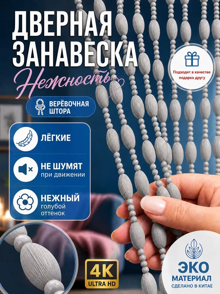 Занавеска на дверь 100x200 см серый