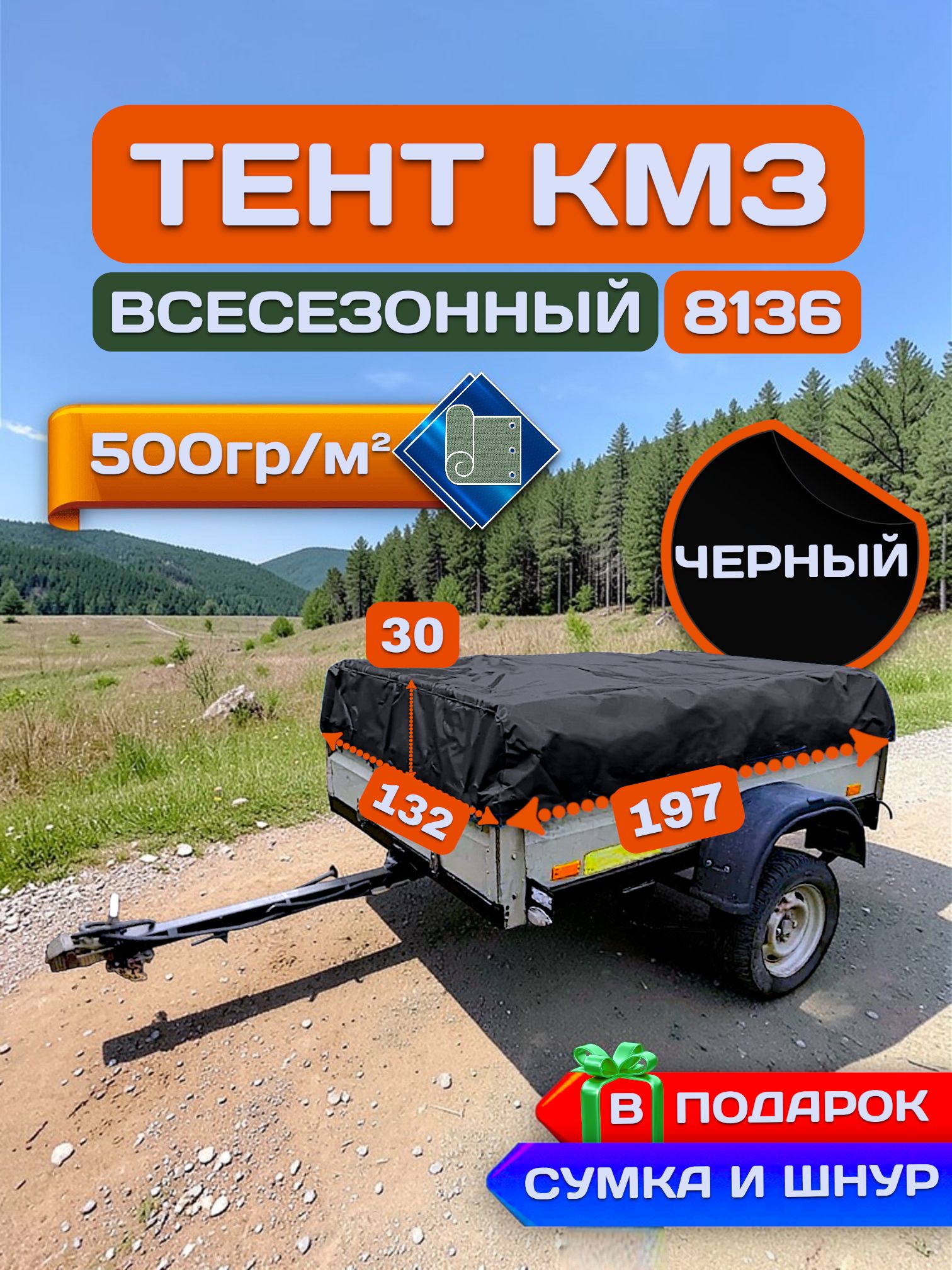 Тент на прицеп КМЗ 8136, Черный (плотность 500гр/м2)