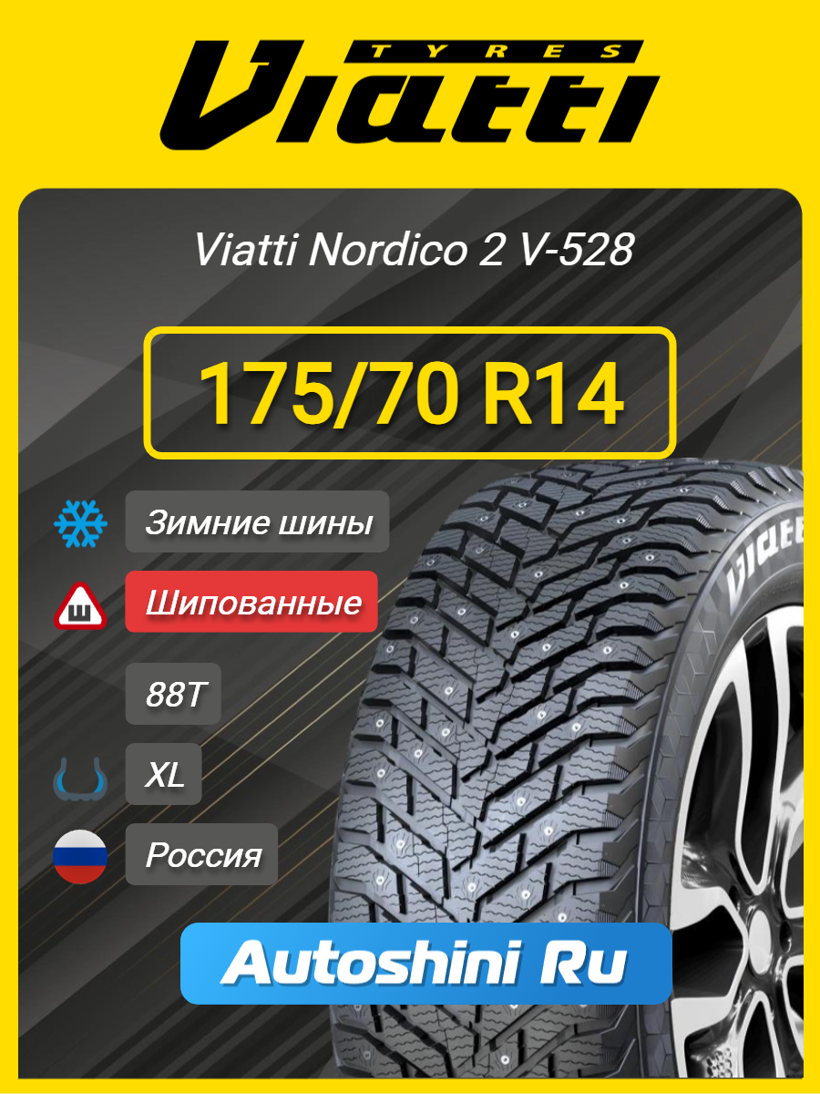 Шины зимние Viatti Nordico 2 V-528 175/70 R14 88T (шип) XL