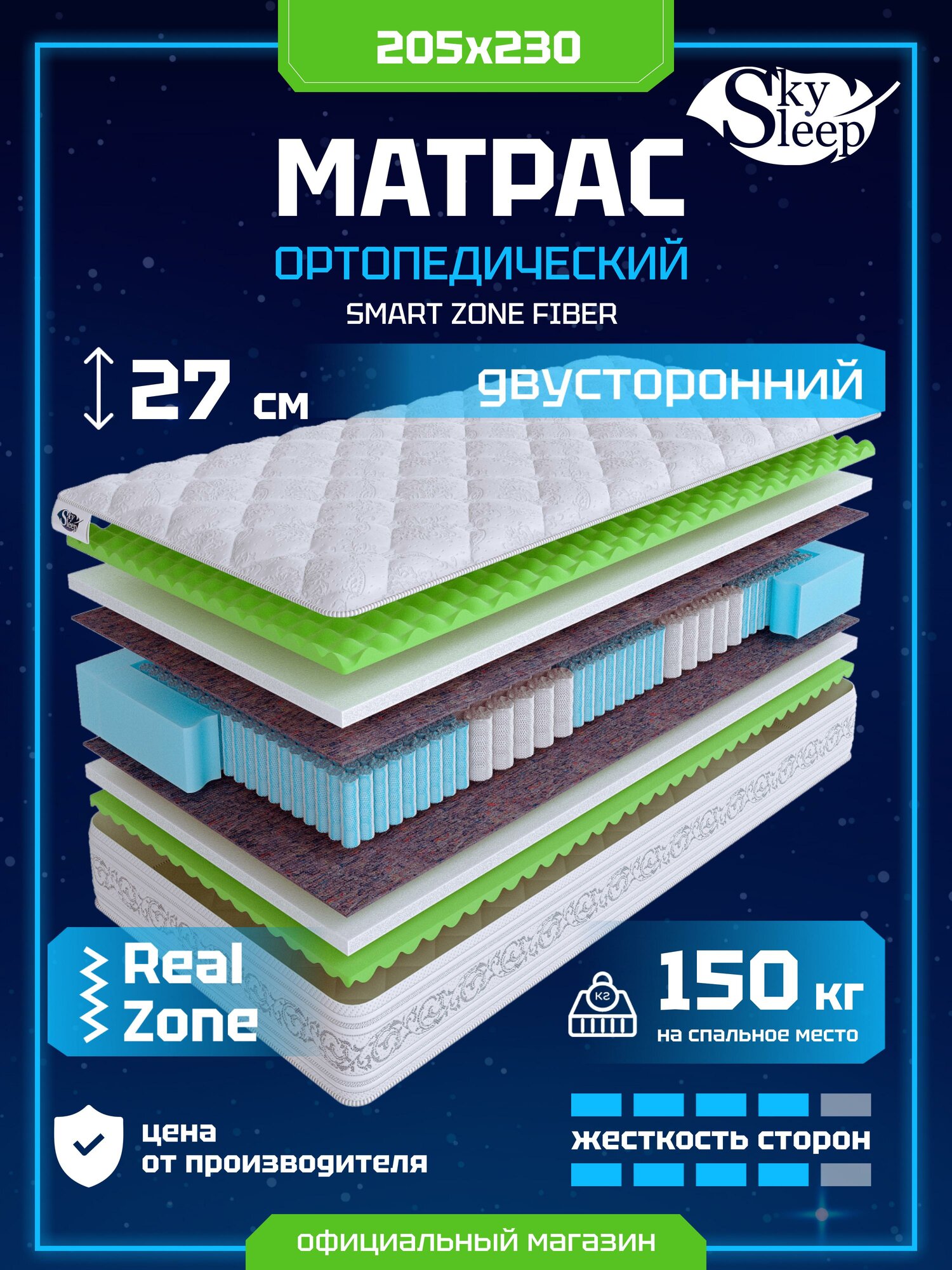 Матрас SkySleep SMART ZONE Fiber на кровать 205x230 см двуспальный независимые пружины холлофайбер