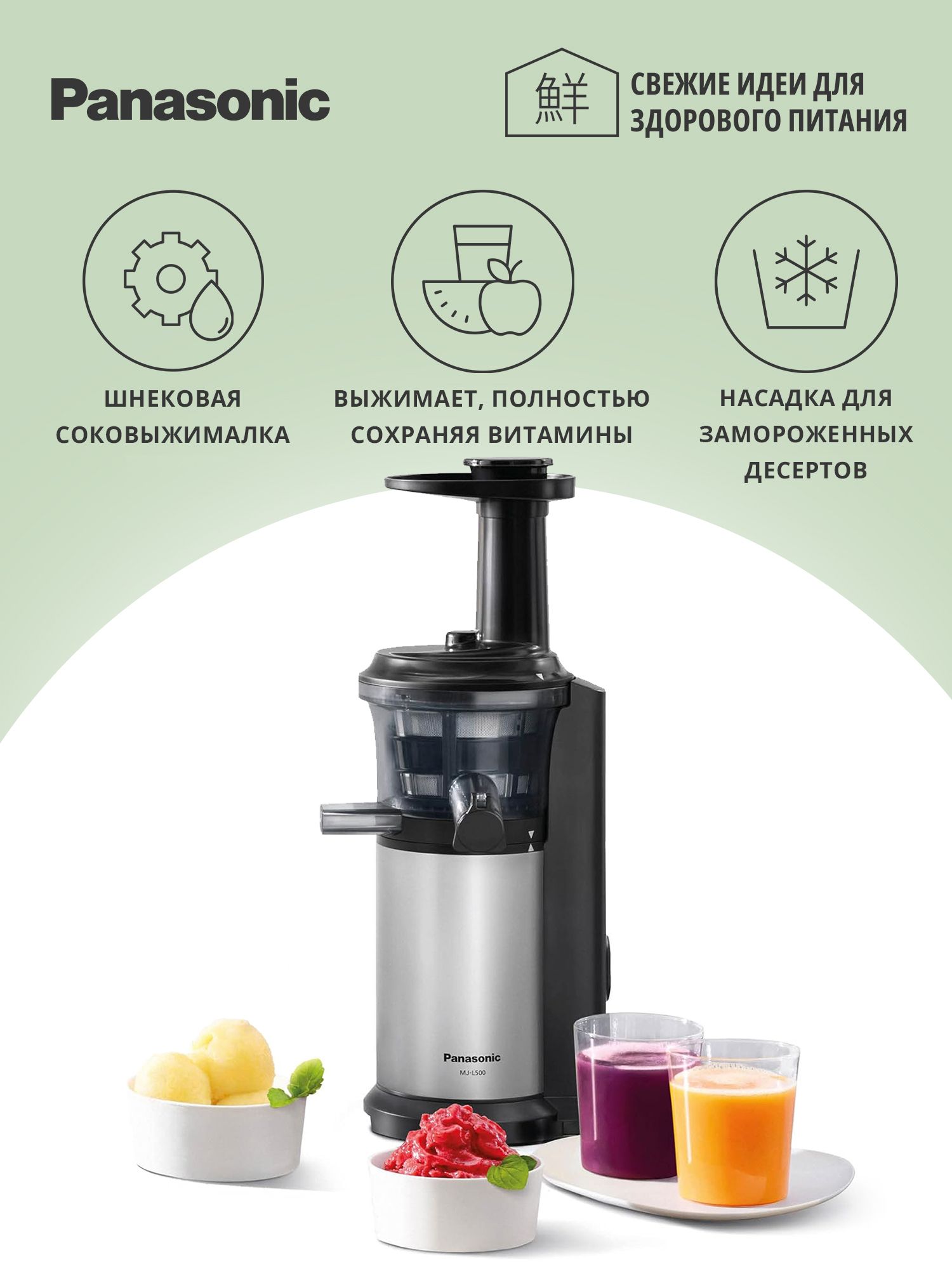 Соковыжималка шнековая Panasonic MJ-L500STQ для овощей, фруктов и ягод