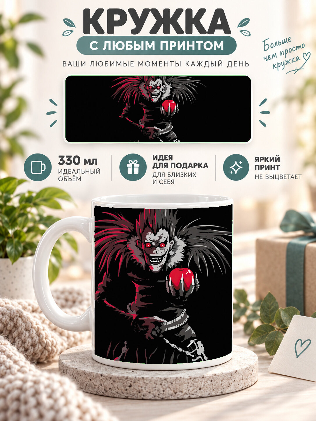 Кружка MoodRoom 330 мл, керамическая, глянцевая, белая с принтом Death Note / Тетрадь смерти — Ryuk, дизайн MUG3305254