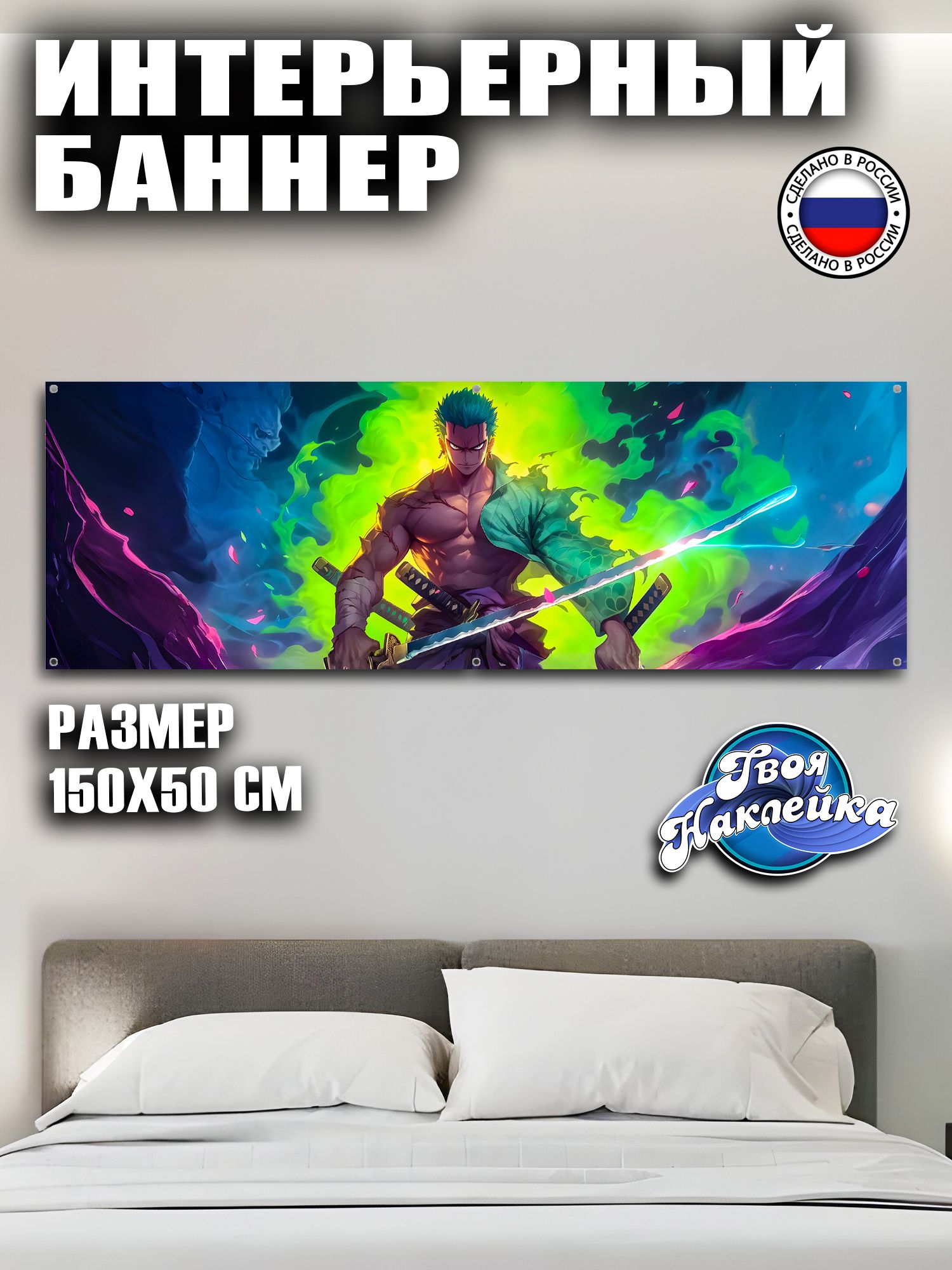 Постер на стену баннер
