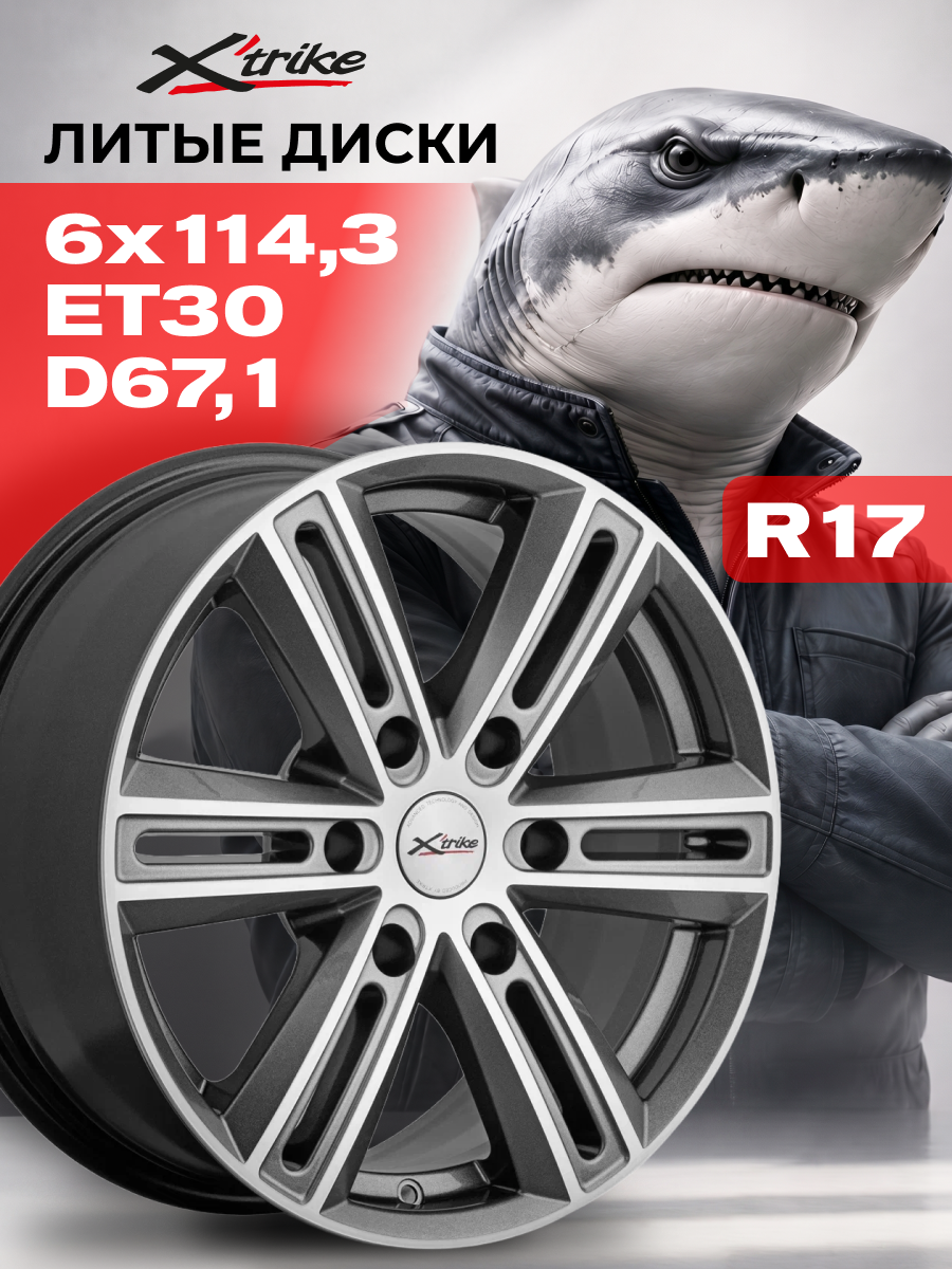 Диск Xtrike 17x7,5 PCD6x114,3 ET30 D67,1