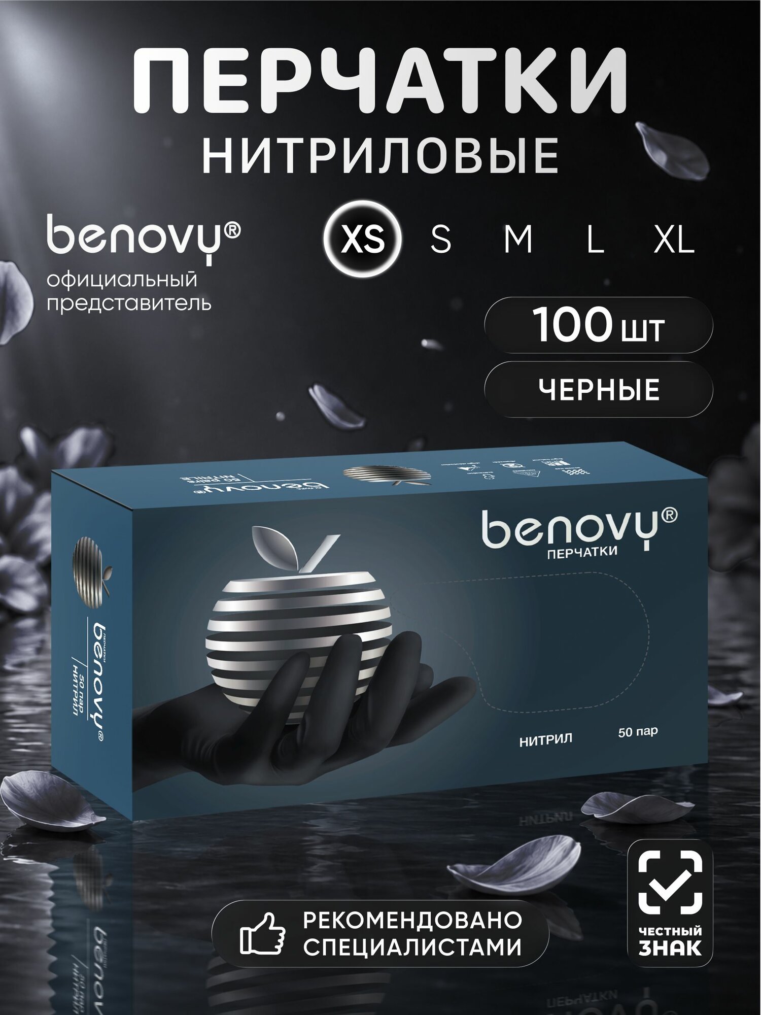 Перчатки нитриловые медицинские BENOVY, черные, XS, 50 пар 100 шт Одноразовые, Прочные, Гипоаллергенные