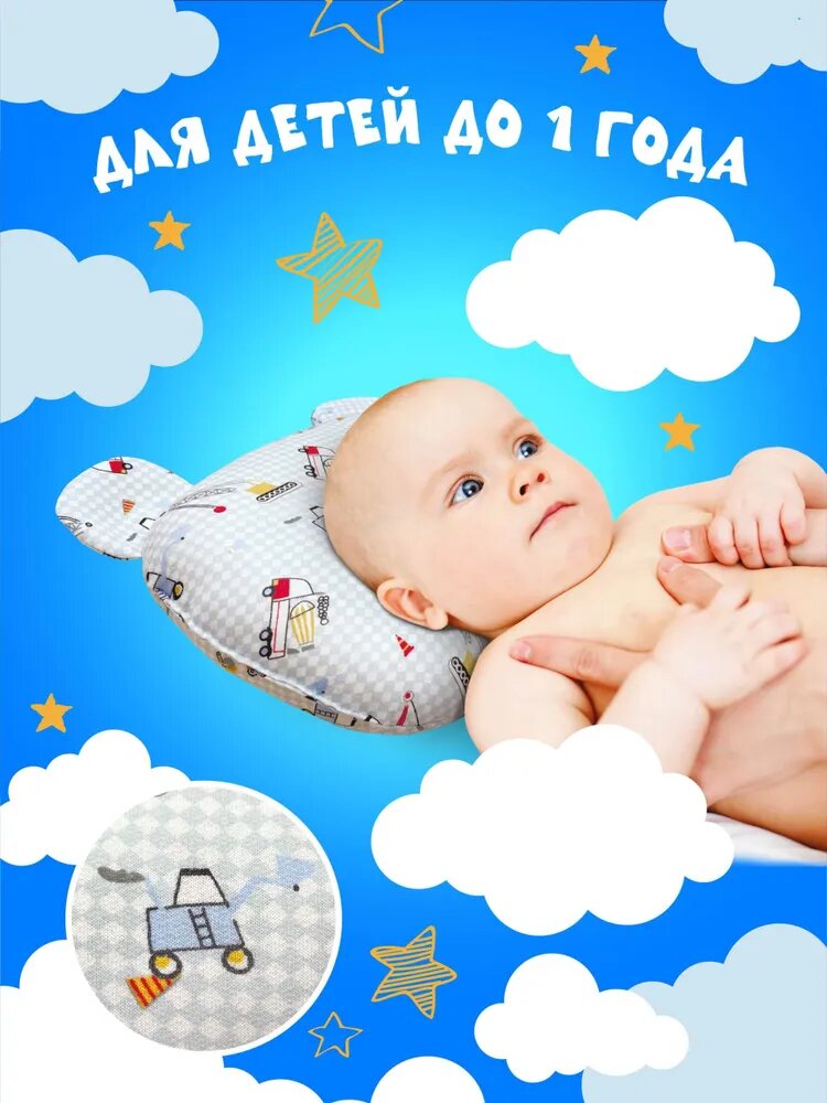 Подушка для новорожденных ортопедическая в форме мишки, в пакете