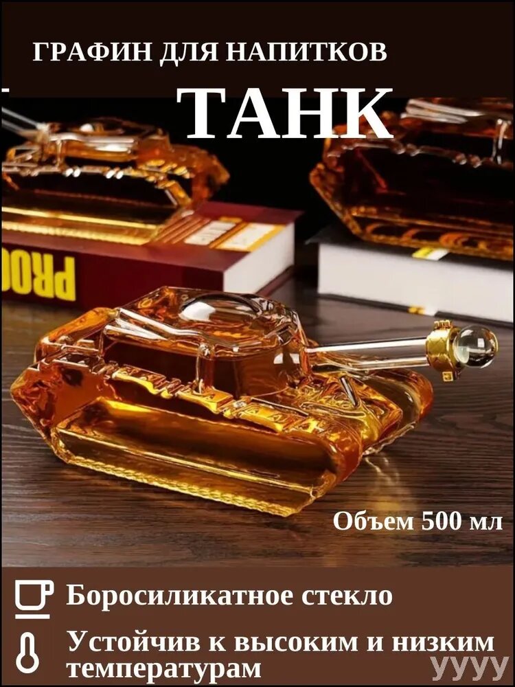Графин "танк" 0.5 л 1 шт боросиликатное стекло белый