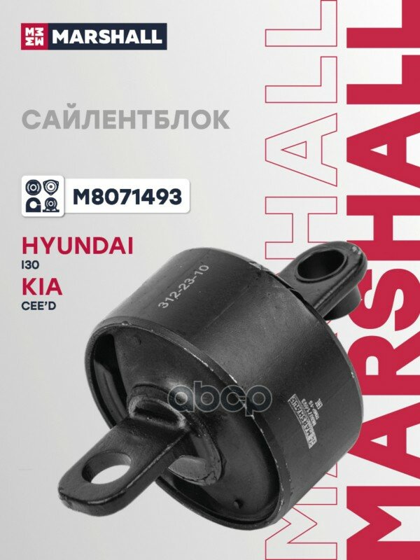 Сайлентблок HYUNDAI i30 (GD) Hatchback 1.4 2011 - 2015 HYUNDAI i30 (GD) Hatchback 1.4 2014 MARSHALL арт. M8071493