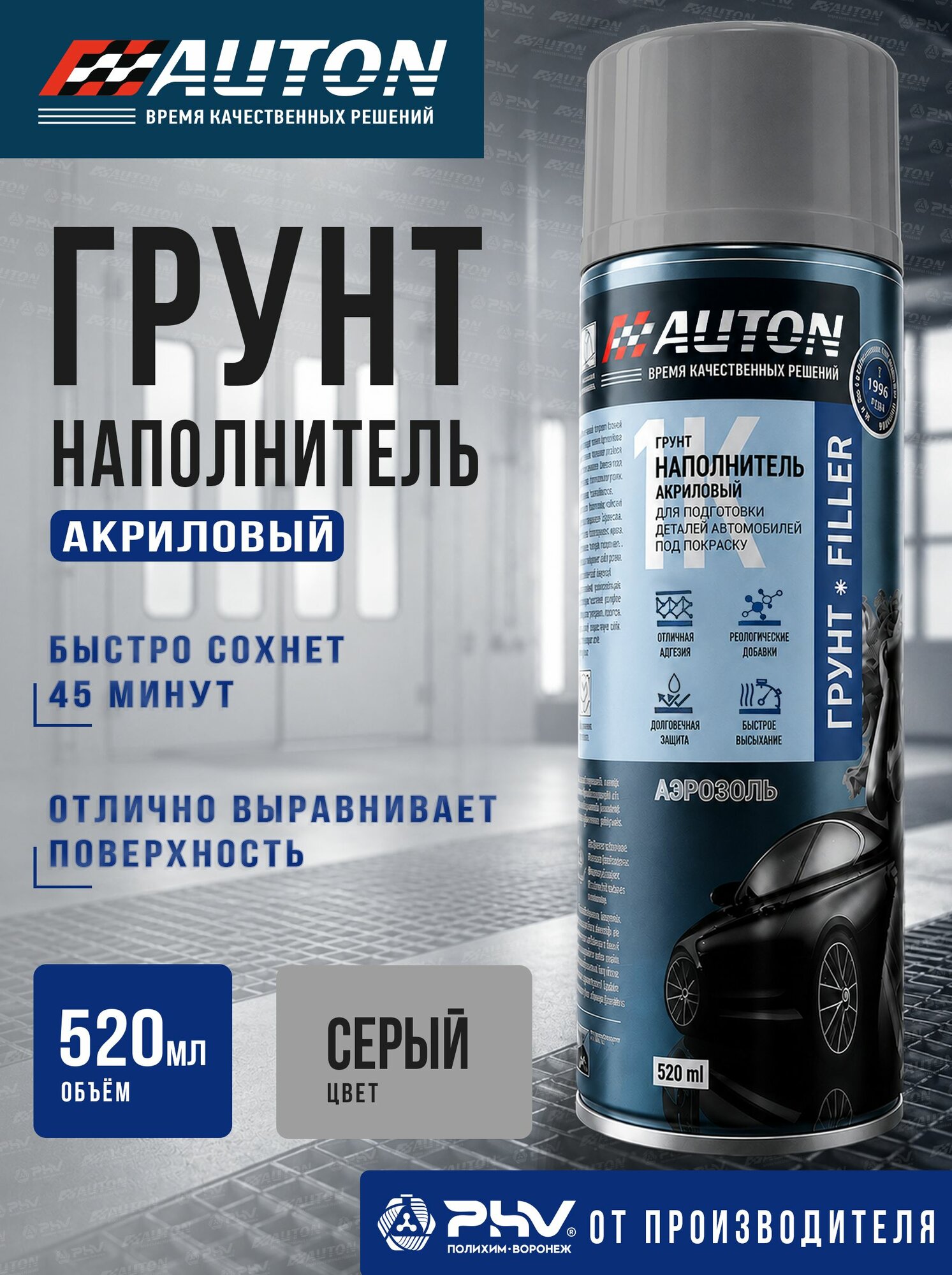 Грунтовка для автомобиля, Грунт акриловый AUTON, серый, грунт аэрозольный, аэрозоль 520 мл