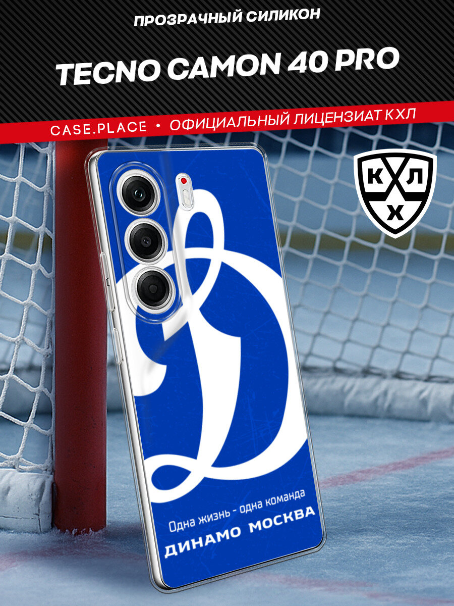Чехол на Tecno Camon 40 Pro/40 Pro 5G / Текно Камон 40 Про/40 Про 5G с принтом КХЛ Синяя Москва