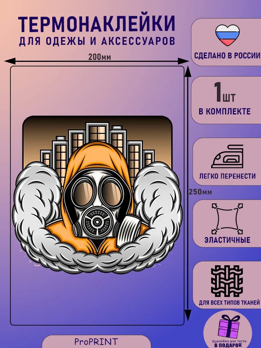 Термонаклейка для одежды