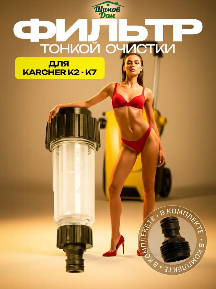 Фильтр для мойки высокого давления Karcher K2-K7, входной фильтр воды для Керхер, защита насоса от грязи и песка