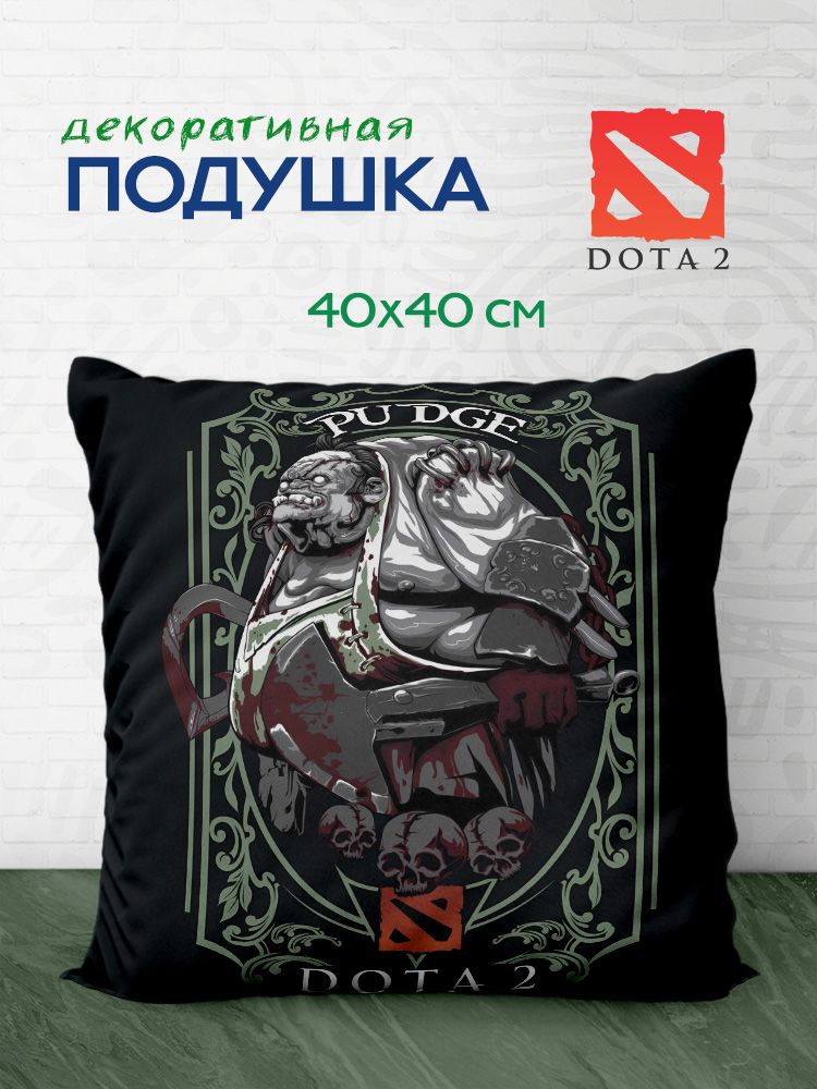 Подушка декоративная Дота 2 (Dota 2) Пудж