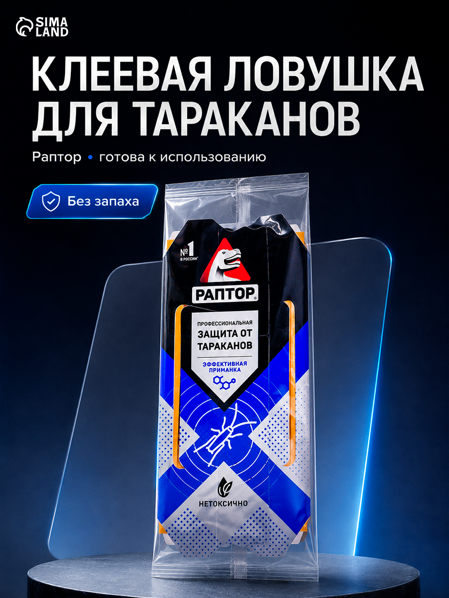Ловушка Раптор, для тараканов и муравьев, клеевая, синяя, 1 шт