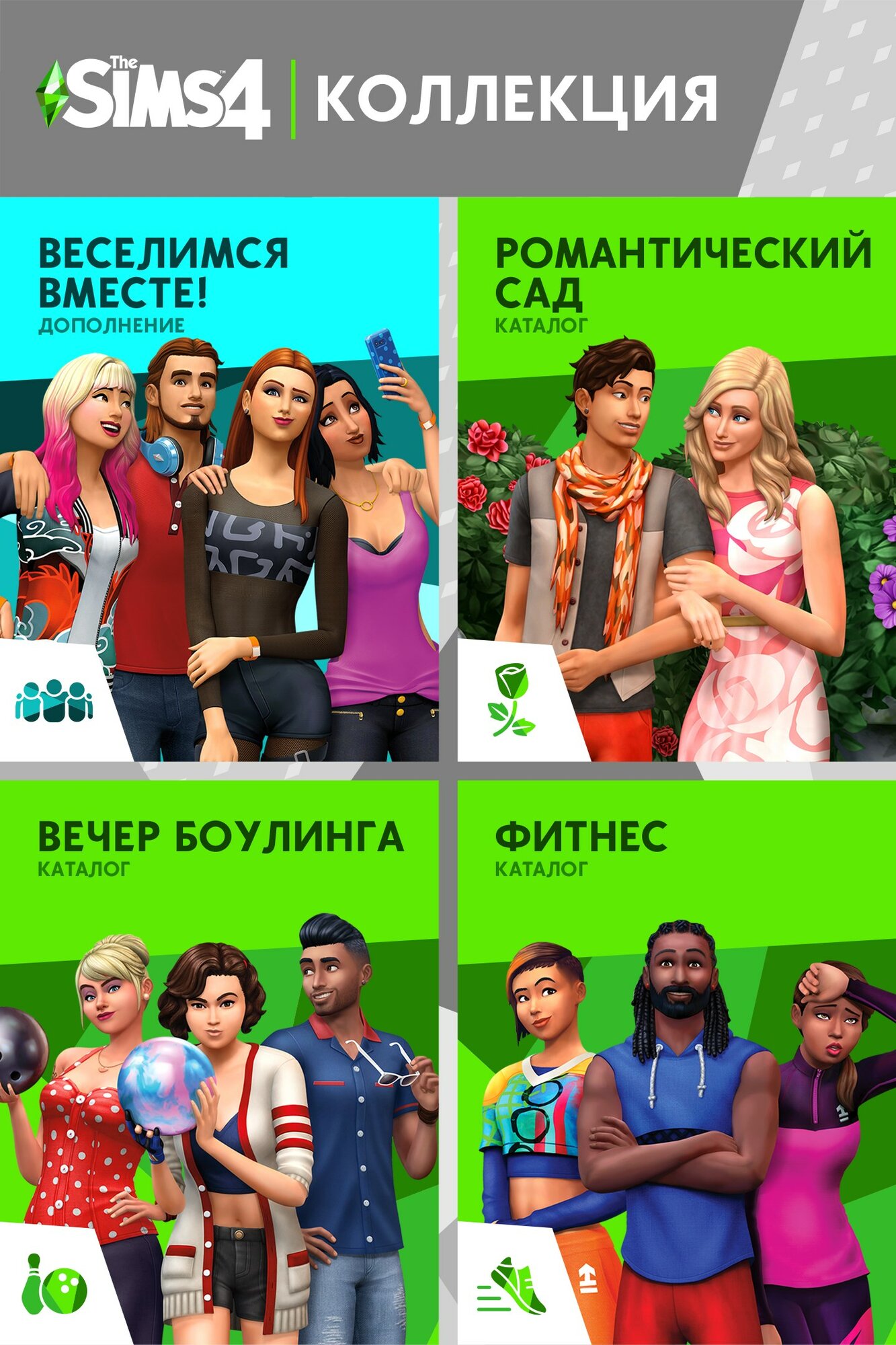 Дополнение The Sims 4 Back to School Bundle – Get Together, Romantic — Xbox Series X|S, Xbox One — Цифровая версия