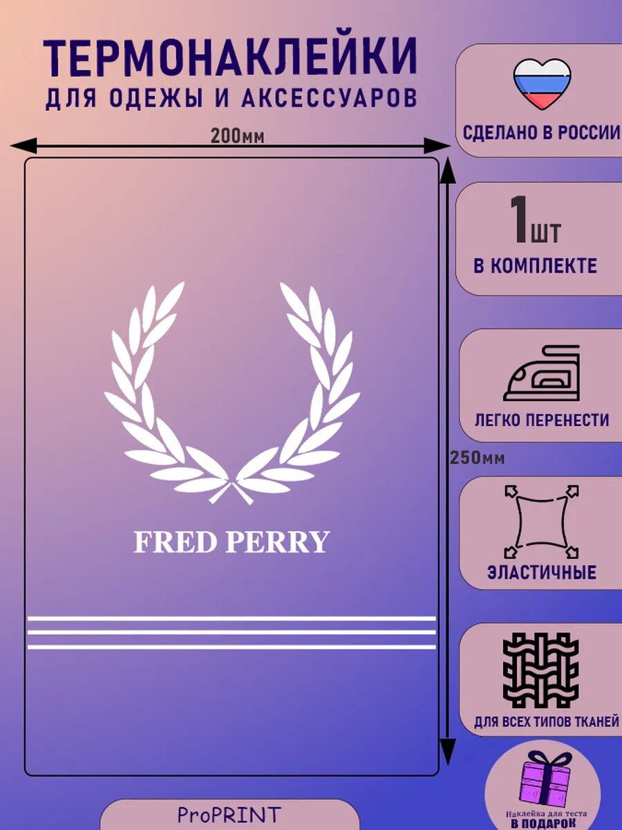 Термонаклейка для одежды