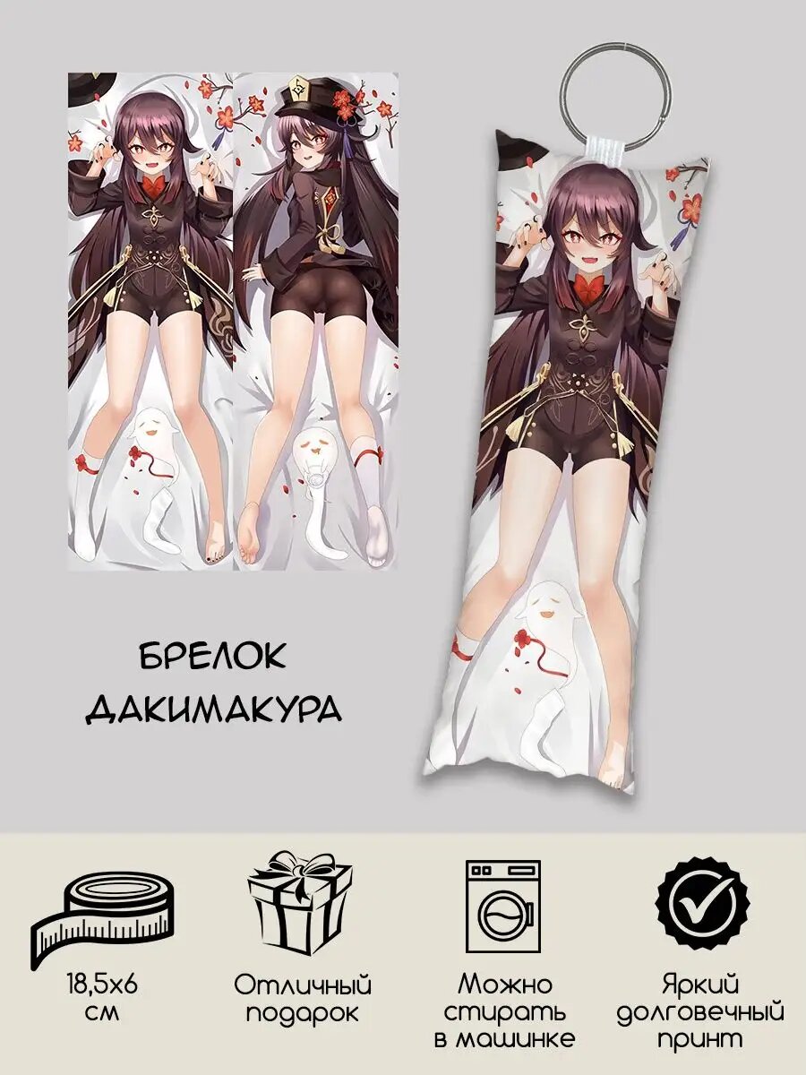 Брелок дакимакура Геншин импакт Ху Тао