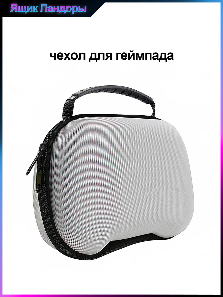 Универсальный чехол для геймпада XBOX Series X/S One, Playstation 5, Nintendo Switch Pro Controller, Playstation 4, DualSense, DualShock