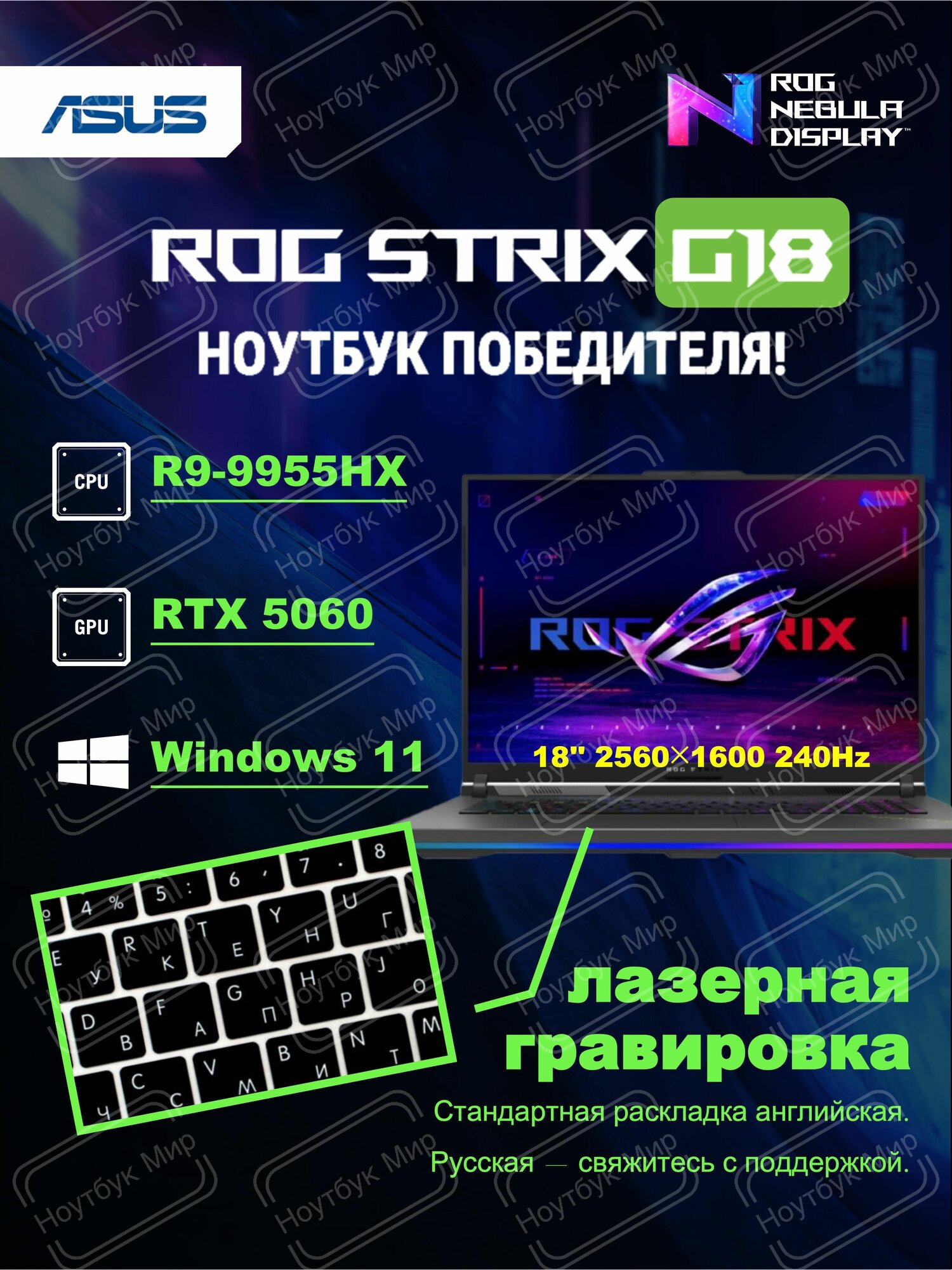Игровой ноутбук ASUS ROG Strix G18, R9-9955HX, RTX5060,64ГБ/1ТБ, Русская раскладка