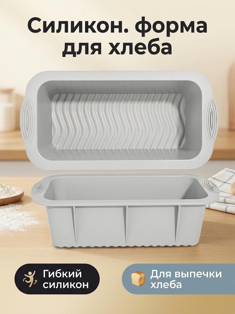 Форма для выпечки хлеба и пирогов, прямоугольная, 25,5x12,7x6,8 см, противень для духовки