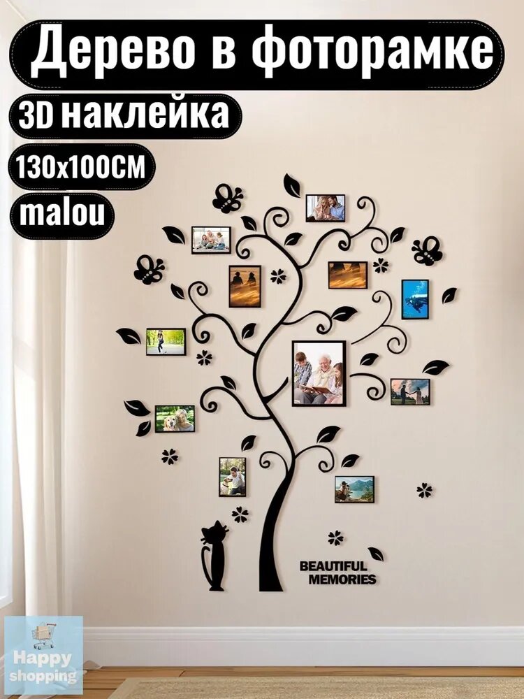 3D акриловая наклейка на стену "Дерево в фоторамке"