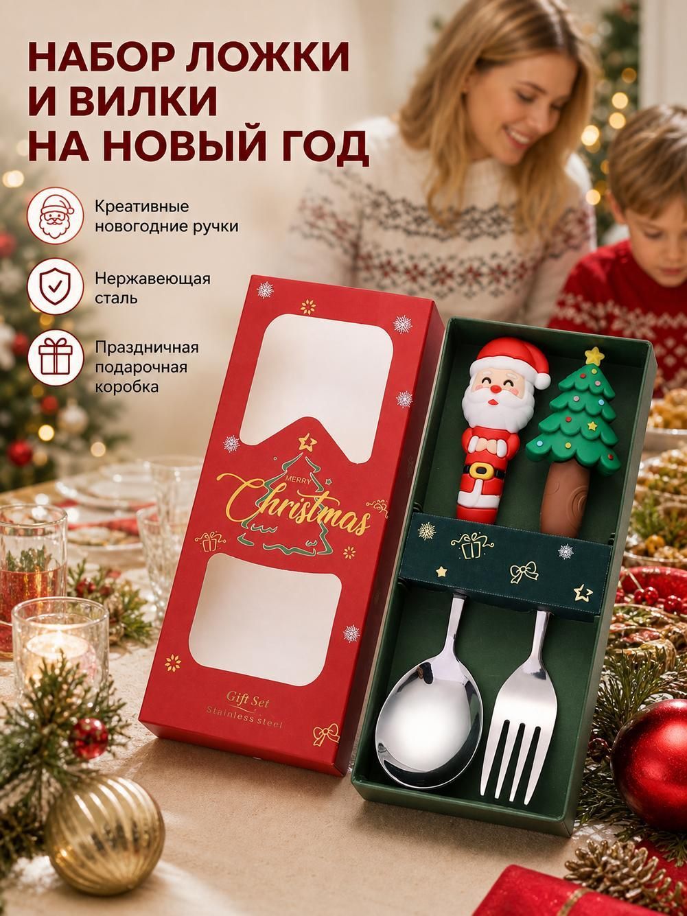 Подарочный Новогодний набор десертных ложек и вилок
