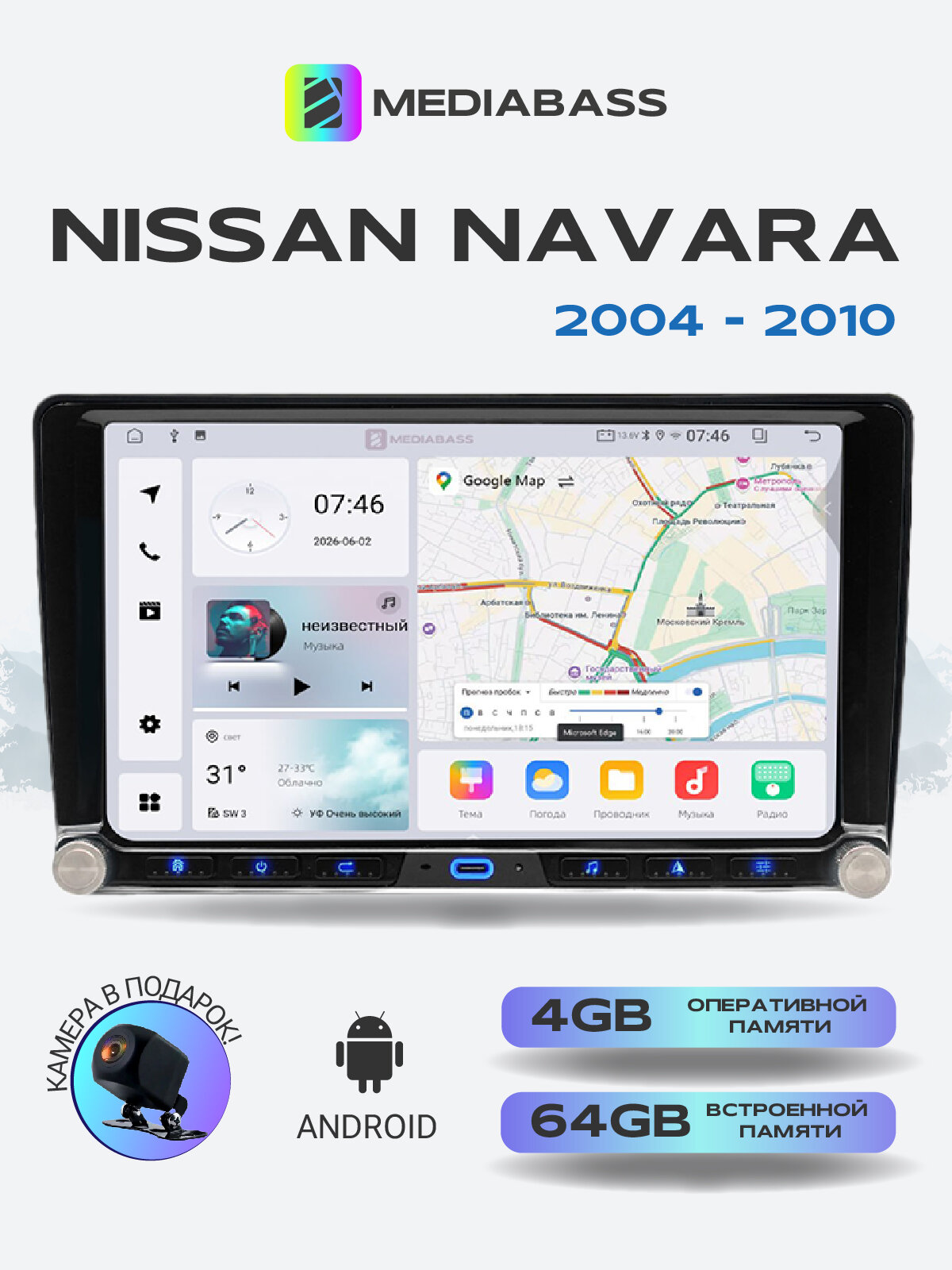 Магнитола для Nissan Navara 2004-2010. Андроид магнитола, 4/64ГБ. Ниссан Навара