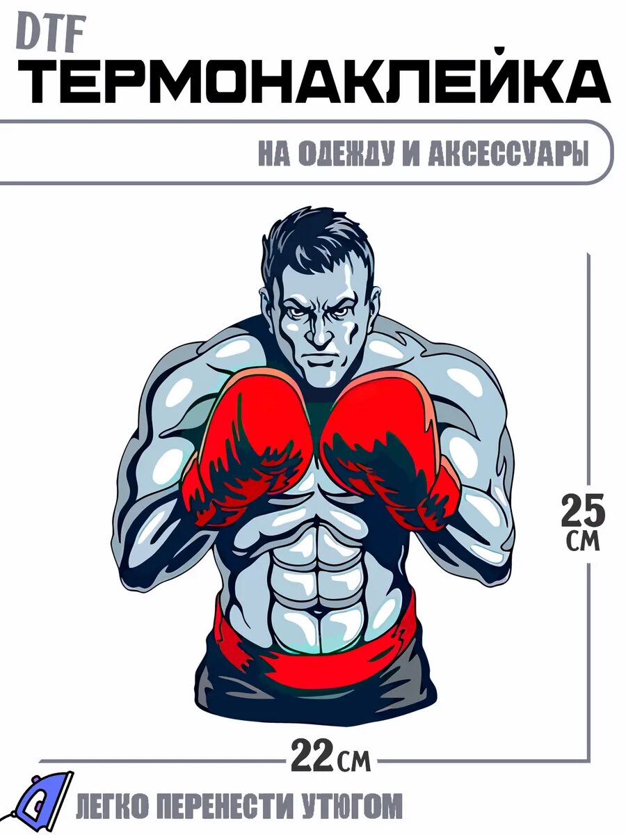 Термонаклейка боксер