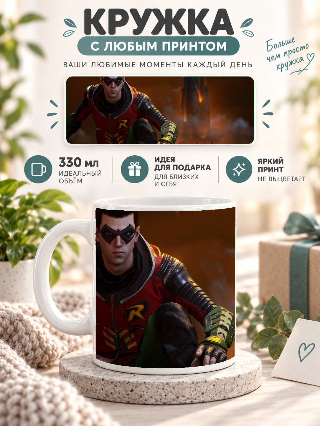 Кружка керамическая 330 мл белая с принтом Robin Gotham Knights 2021 Game