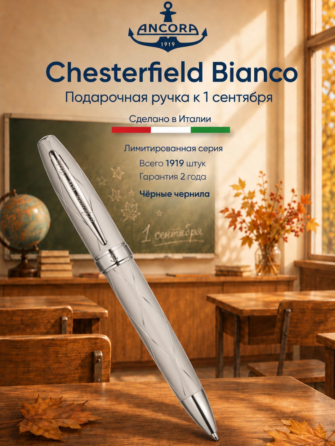 Подарочная ручка шариковая Ancora "Chesterfield Bianco", ограниченный тираж 1919 штук