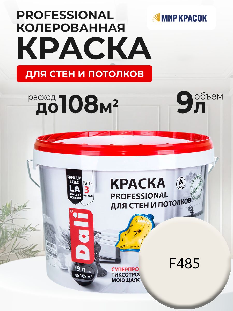 DALI PROFESSIONAL краска колерованная, для стен и потолков, акриловая, цвет Дамаск F485 (9л)