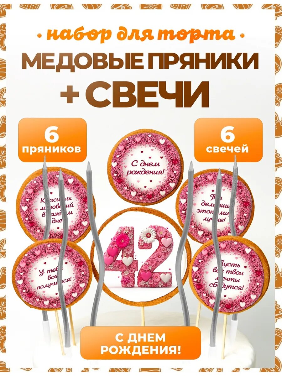 Пряники на торт. Цифра 42
