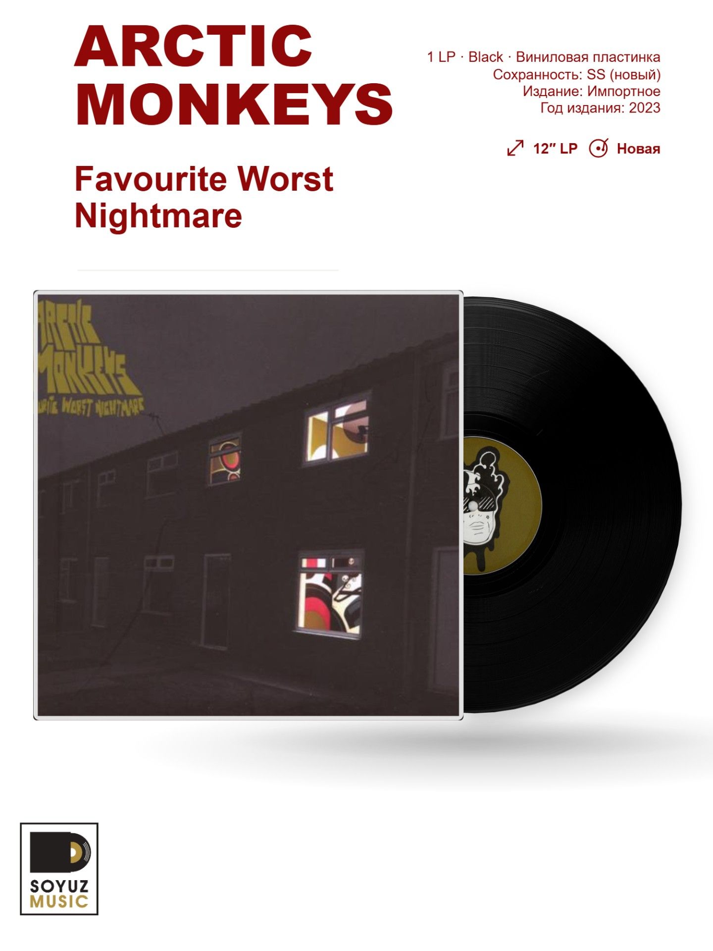 Arctic Monkeys. Favourite Worst Nightmare (LP/Виниловая пластинка/Импорт)