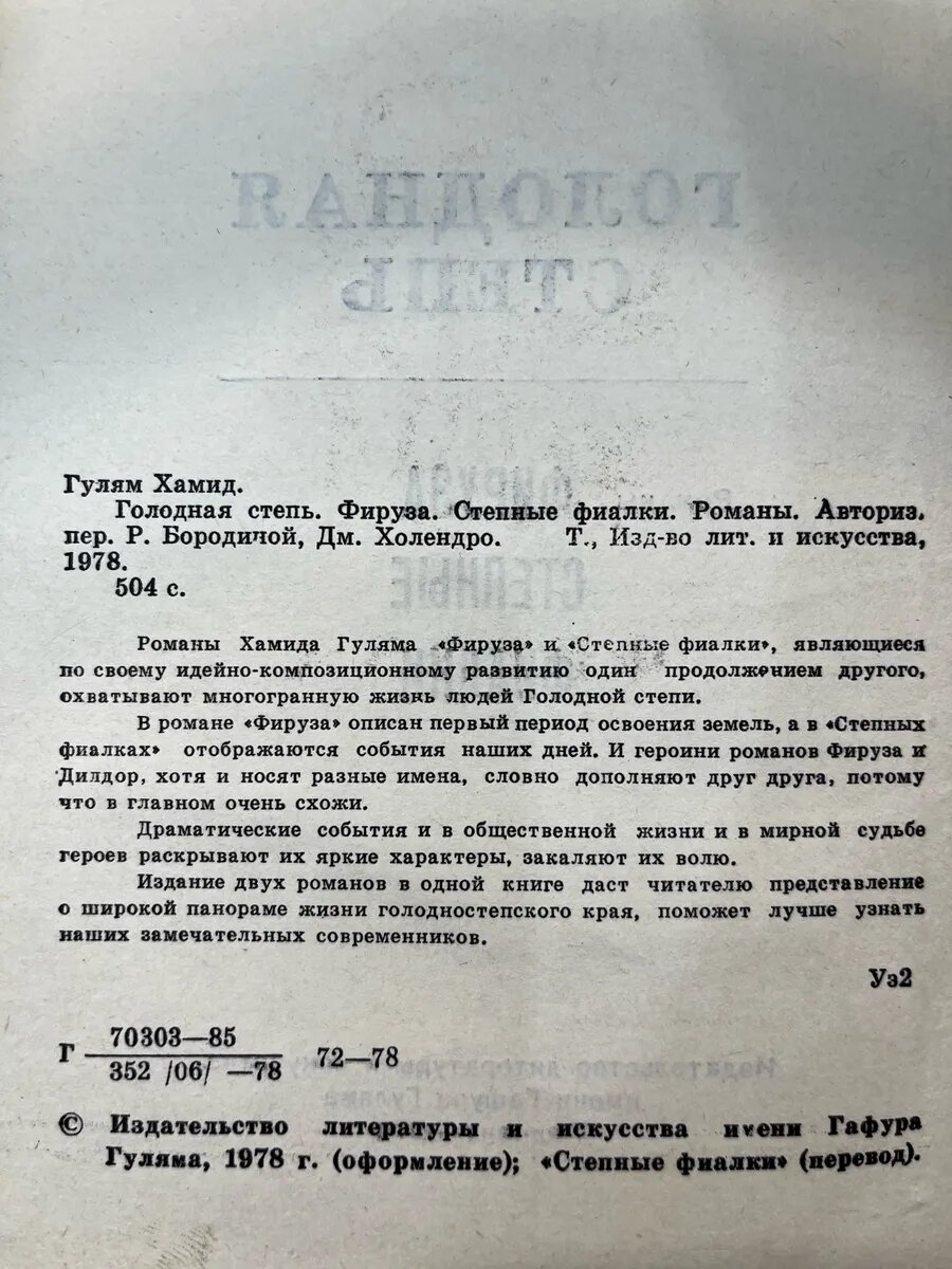 Хамид Гулям. Голодная степь — фото 1