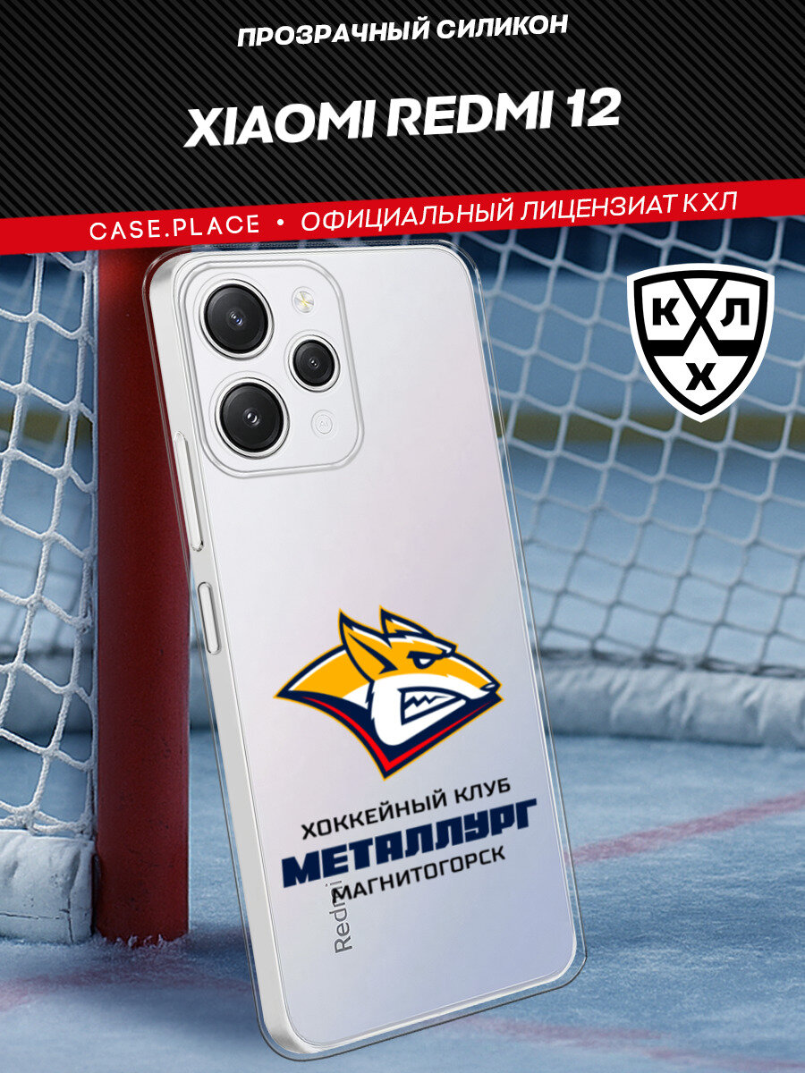 Чехол на Xiaomi Redmi 12 / Редми 12 с принтом КХЛ Магнитогорск, прозрачный