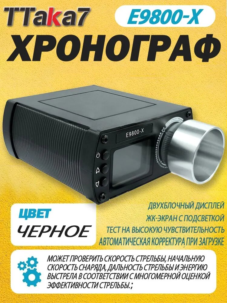 Таймер E9800-X, тестер скорости съемки, многопараметрическое измерение, совместимость со штативом с ЖК-дисплеем с подсветкой, опционально многоцветный