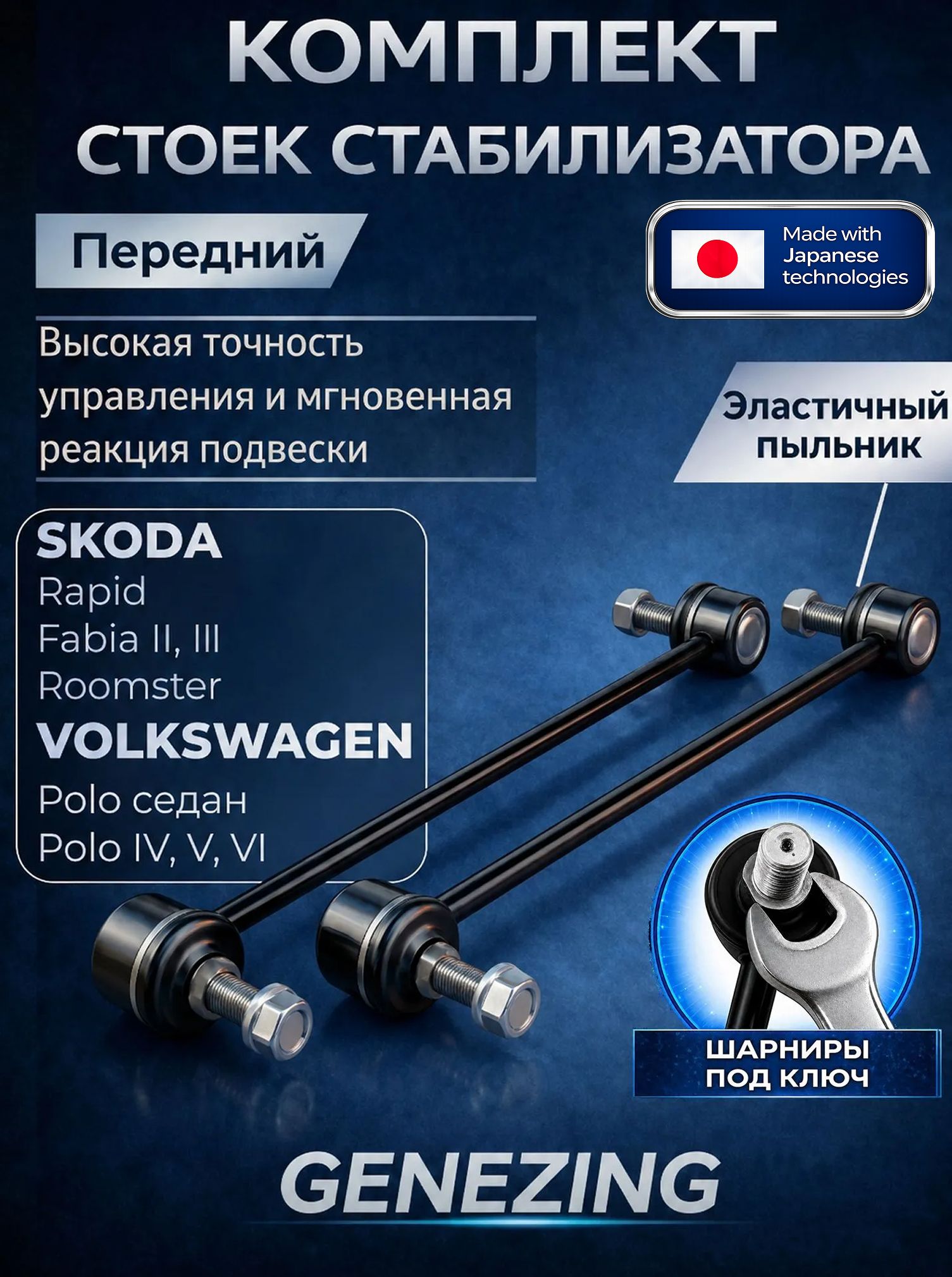 Стойки стабилизатора передние Шкода Рапид, Skoda Rapid, Шкода Фабия 2, Skoda Fabia 2, Фольксваген Поло Седан, Volkswagen Polo Sedan. ОЕМ 2Q0411315