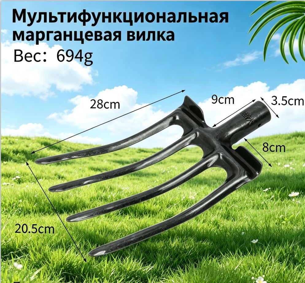 Вилы 28 см