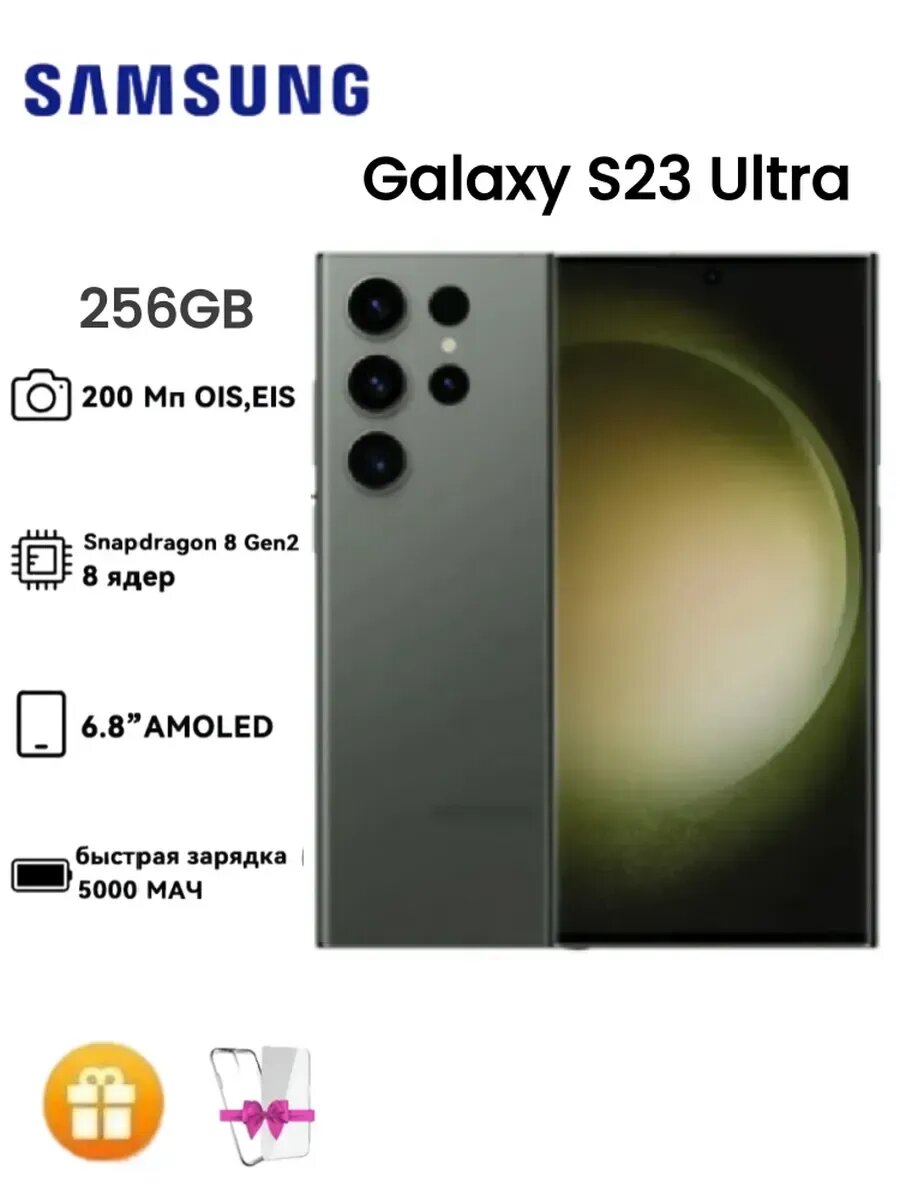 Смартфон Samsung Galaxy S23 Ultra 12/256 ГБ, nano SIM + eSIM, NFC, green
