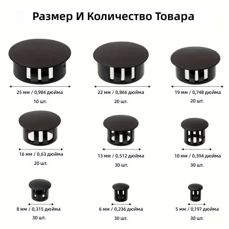 Набор торцевых заглушек для мебели и заборов, вставные круглые заглушки с фиксацией, 9 размеров от 0,19 до 0,98 дюйма, черный, 220 шт.
