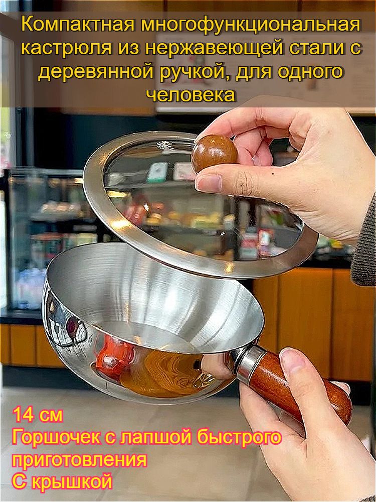 Кухонный ковш 14 см с крышкой, нержавеющая сталь, глазурированное покрытие