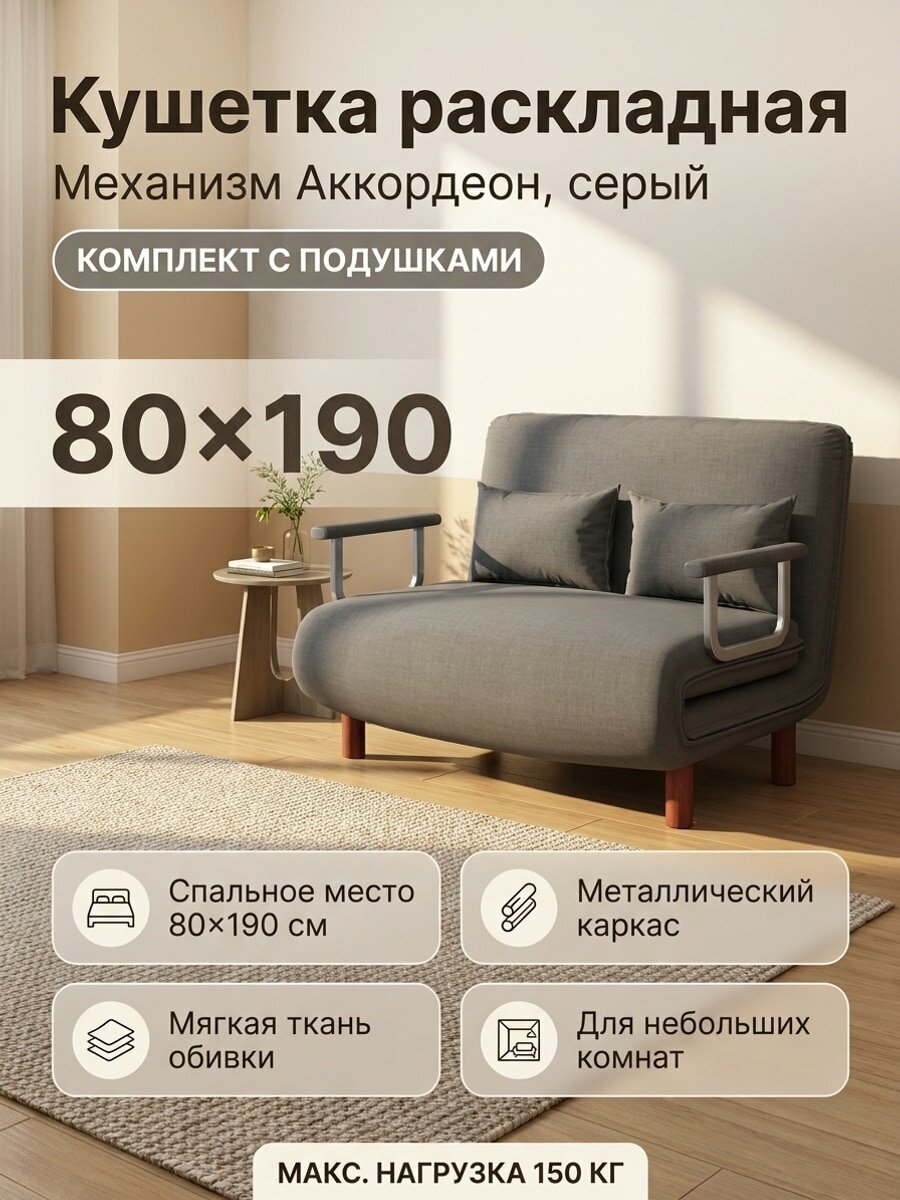 Кушетка раскладная с механизмом аккордеон, односпальная 80×190 см, серая, для гостиной и кабинета