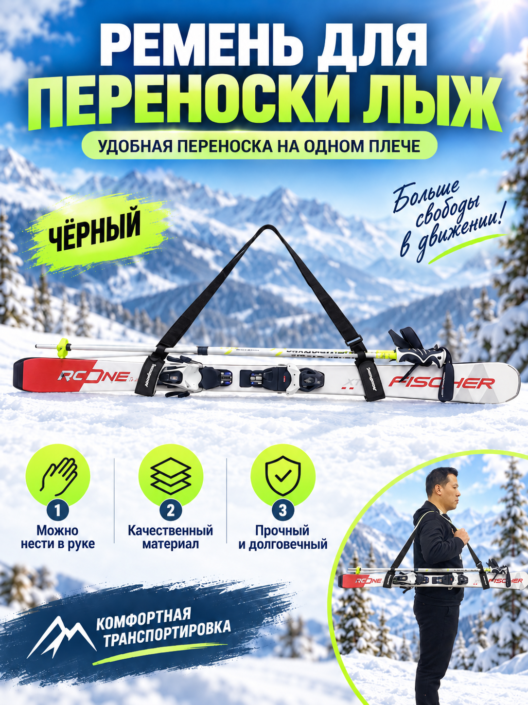 Ремень для переноски лыж, качественный долговечный материал, позволяет переносить лыжи рукой или на плече для зимнего катания