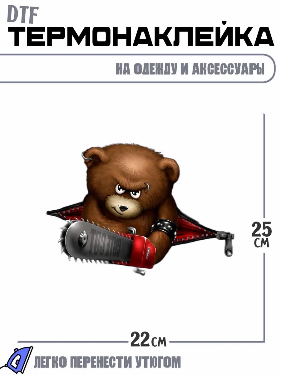 Термонаклейка медведь