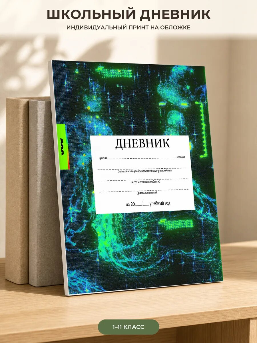 Школьный дневник с роботами для подростка