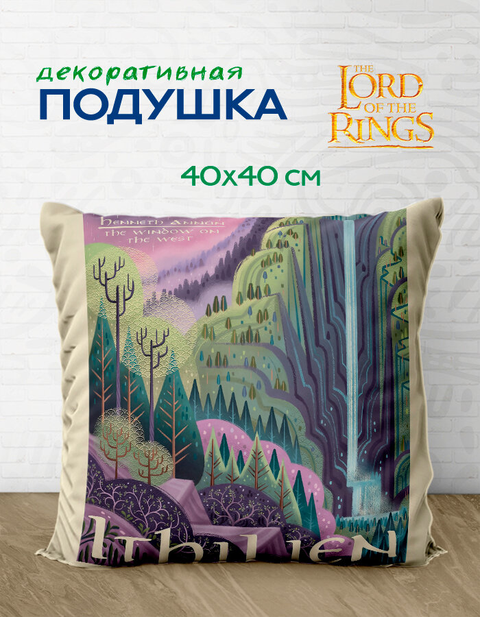 Подушка декоративная Властелин колец & Хоббит - Lord of the rings & Hobbit - Итилиэн