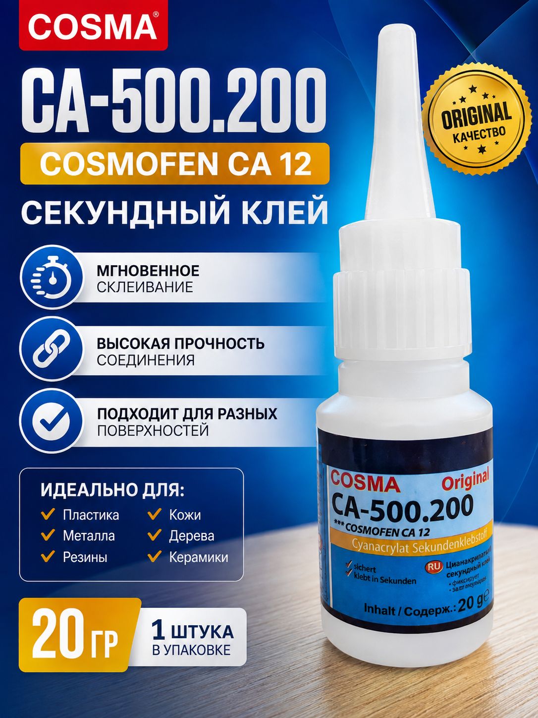 COSMA Клей хозяйственный 20 мл, 1 шт. Космо клей